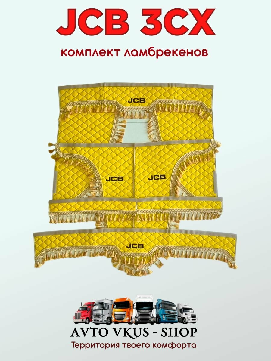 Ламбрекены в JCB