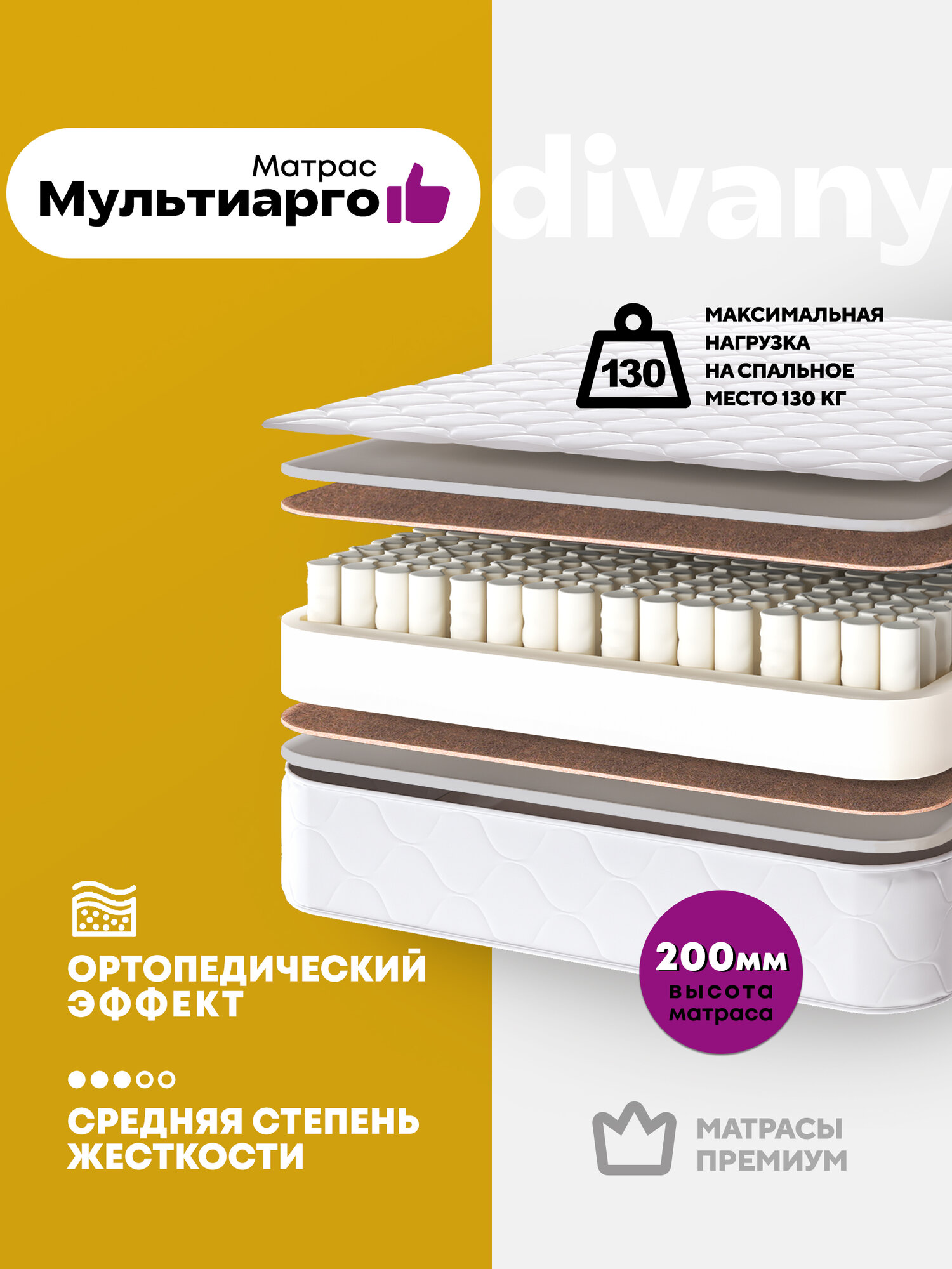 Матрас ортопедический "МультиАрго" с независимым пружинным блоком, двусторонний, 180х200 см