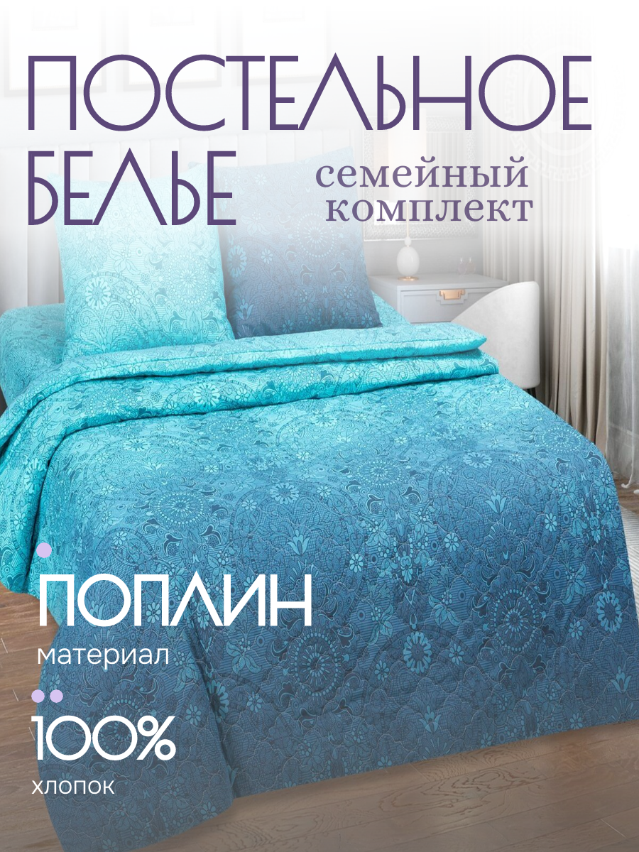 Постельное белье Yason-Tex "Притяжение", 100%-й хлопок, семейное, цвет синий