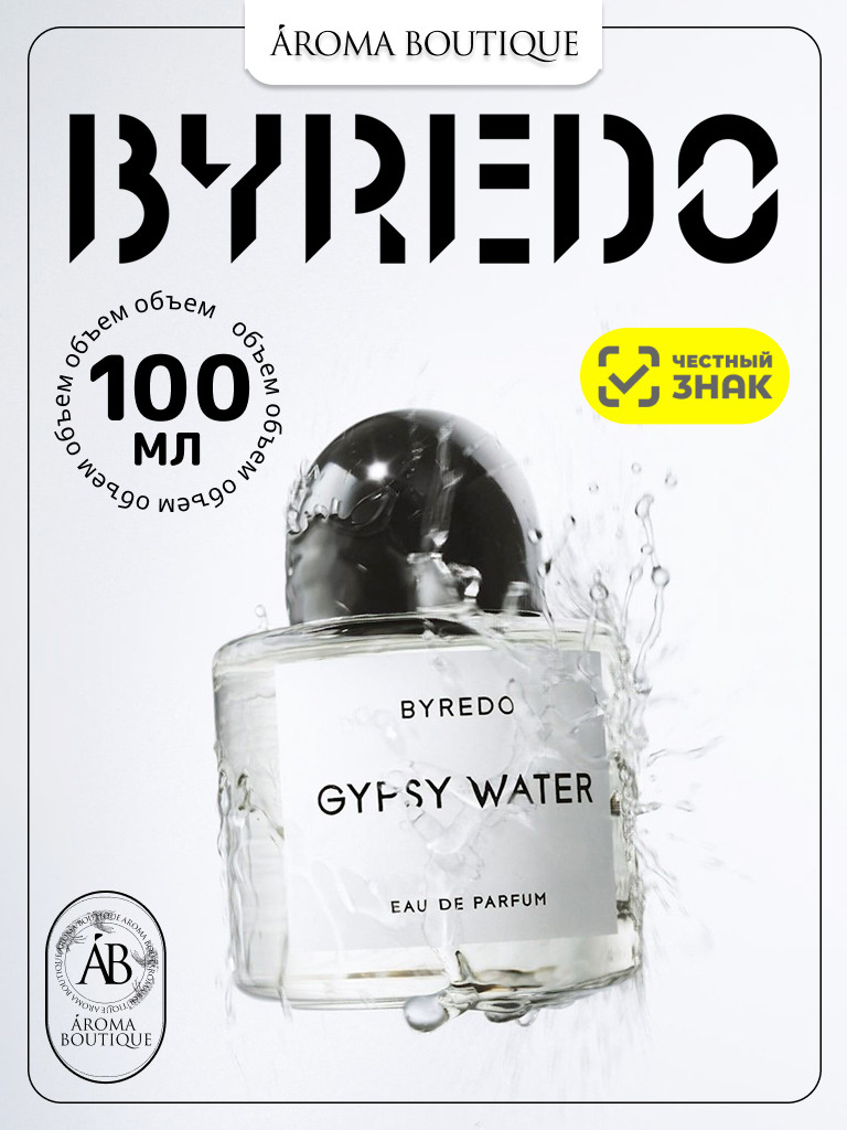 Парфюмерная вода Byredo "Gypsy Water", Eau De Parfum, унисекс, 100 мл