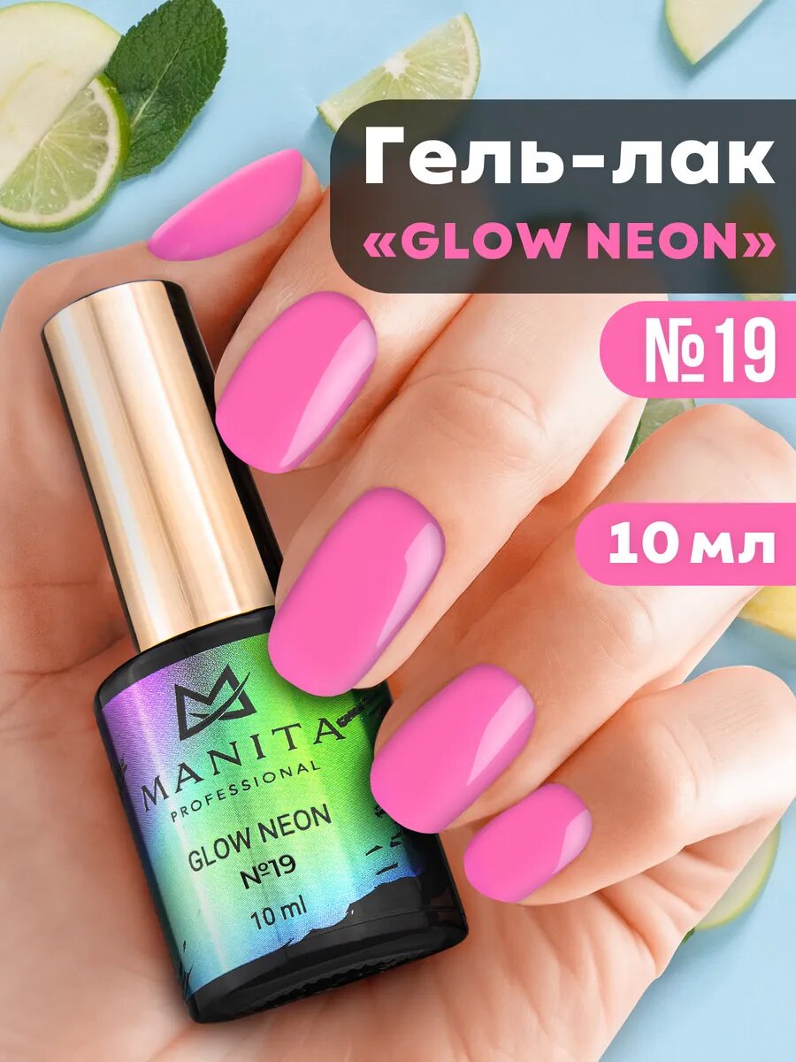 Гель-лак Manita Neon, неоновый, розовый, для ногтей, без запаха, плотный