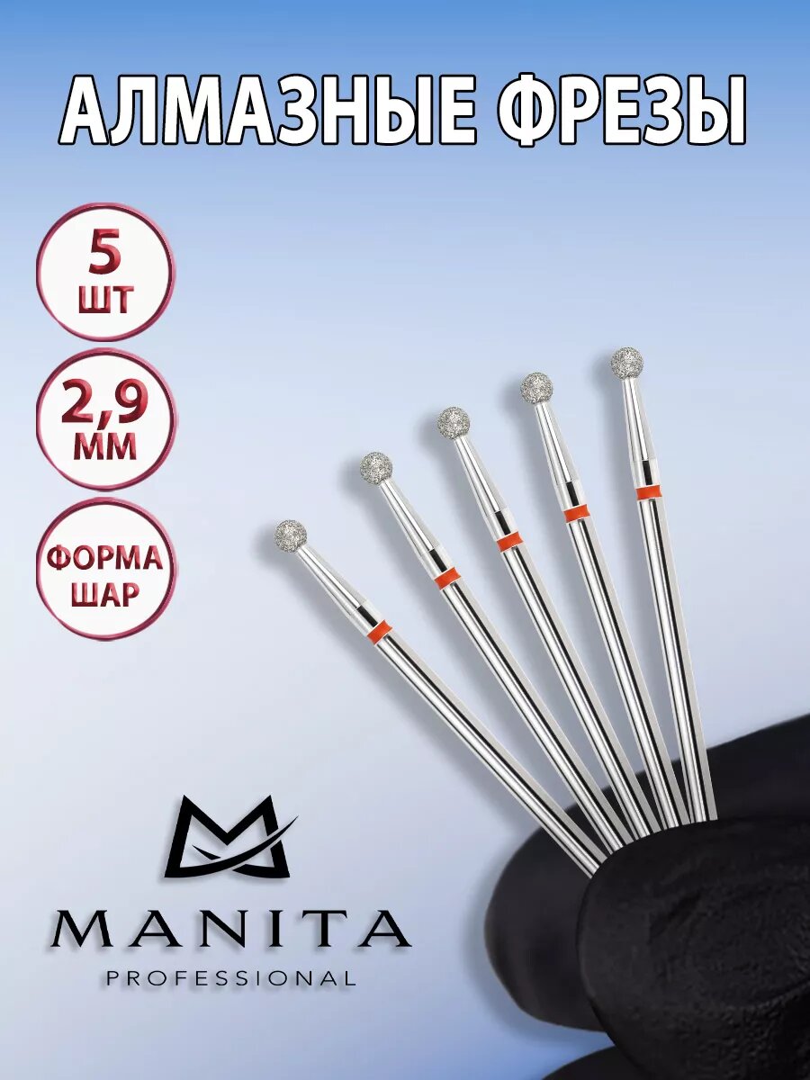 Фрезы для маникюра алмазные Шар 5 шт
