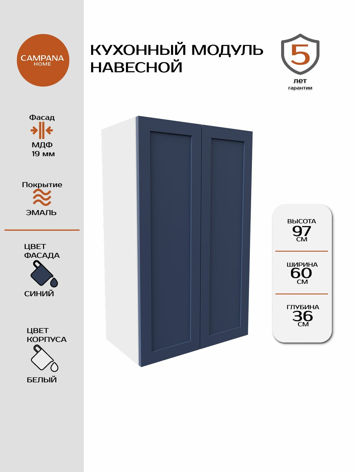 Кухонный модуль навесной, Спесо, Синий, 60x97x36, 2 двери