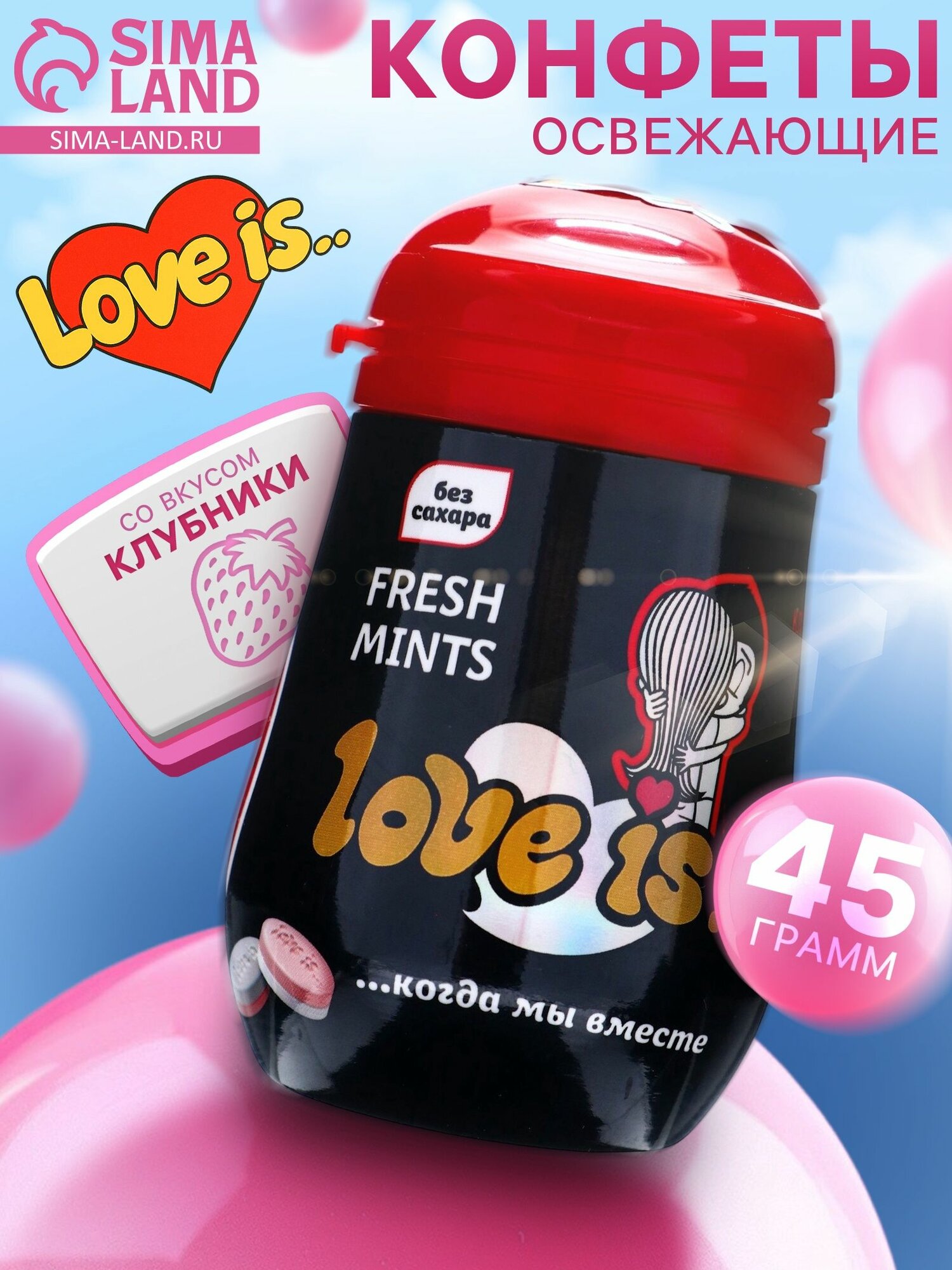 Конфеты освежающие Love is, со вкусом клубники, 45 г