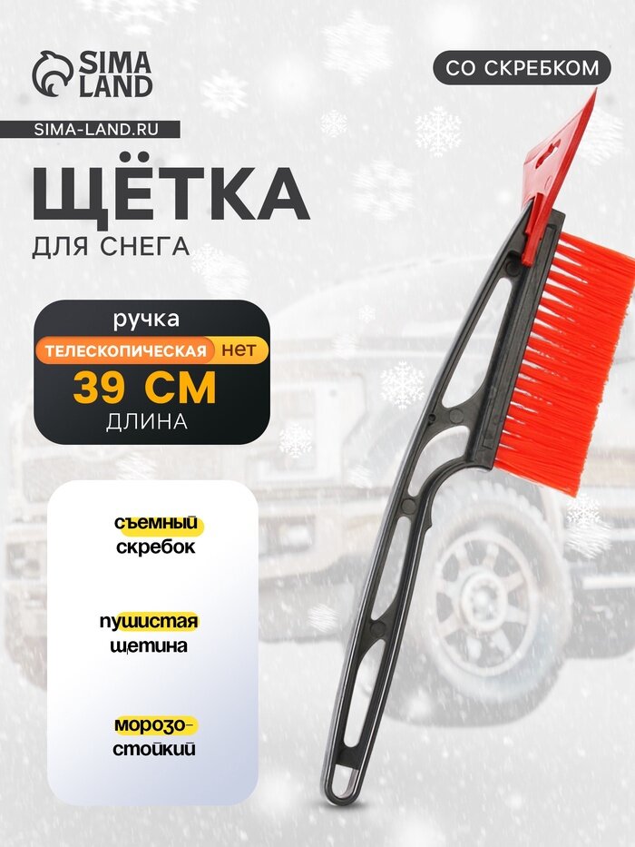Щетка сметка, со скребком, Torso MG006 автомобильная, съёмный скребок, 39 см, 2 шт.