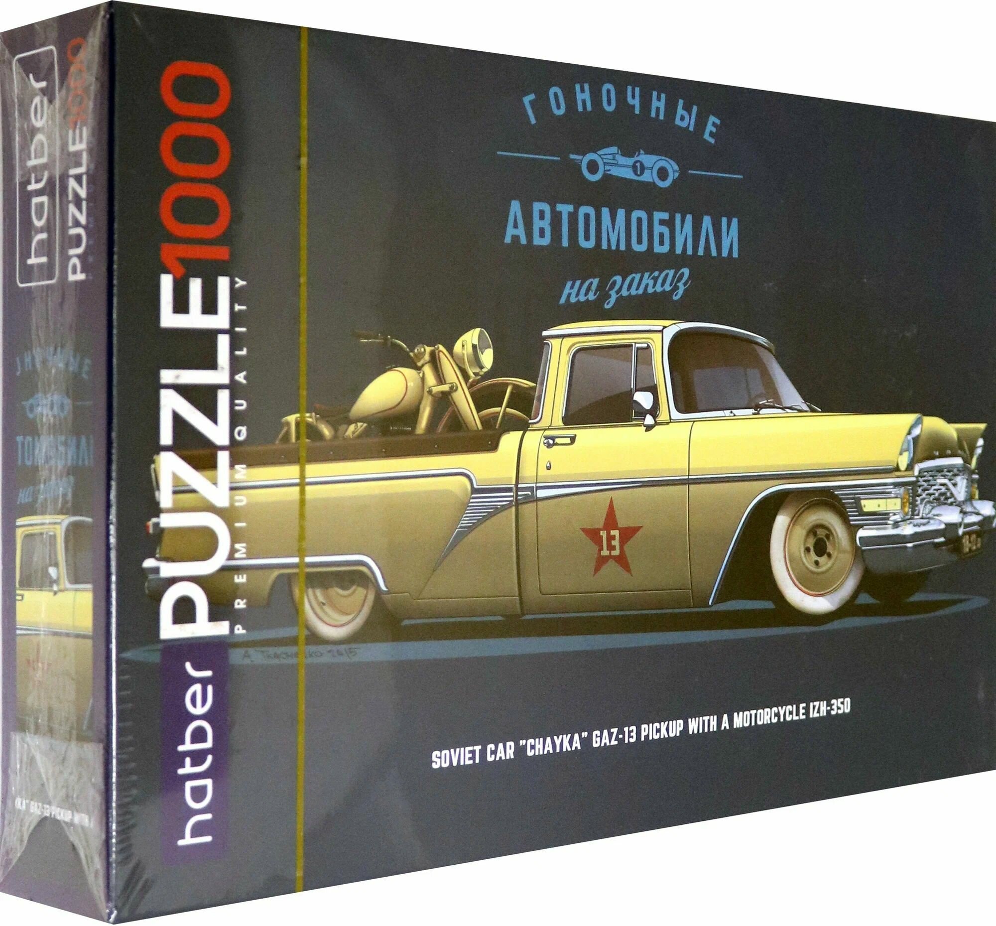 Пазл 1000 деталей "Топ-гараж"