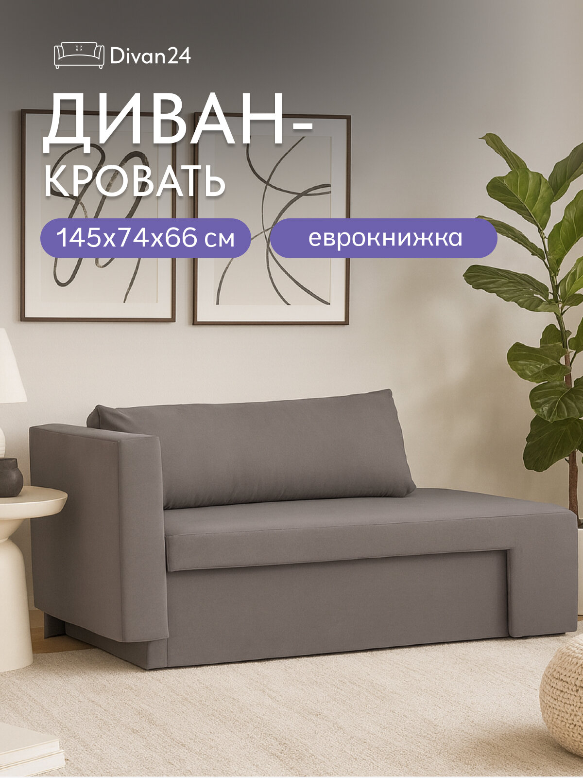 Диван-кровать Divan24 "Дуэ", еврокнижка, серая, с ящиком для белья, велюр