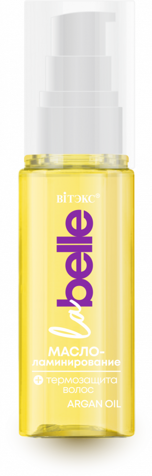 Масло-ламинирование + термозащита волос с маслом арганы La Belle Витэкс, 50 мл
