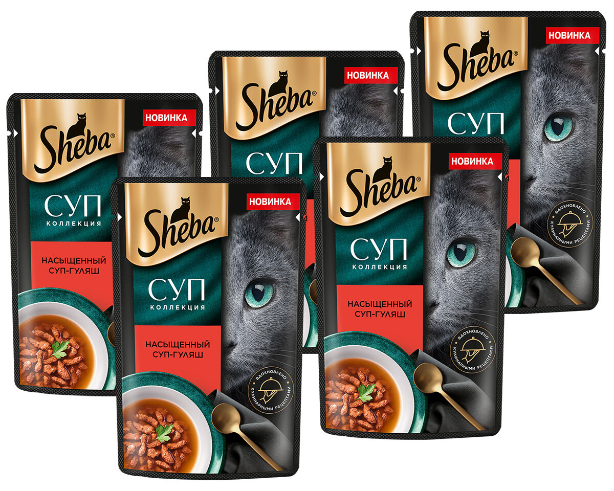 Корм влажный Sheba Суп Коллекция для взрослых кошек, говядина, 70 г х 5 шт