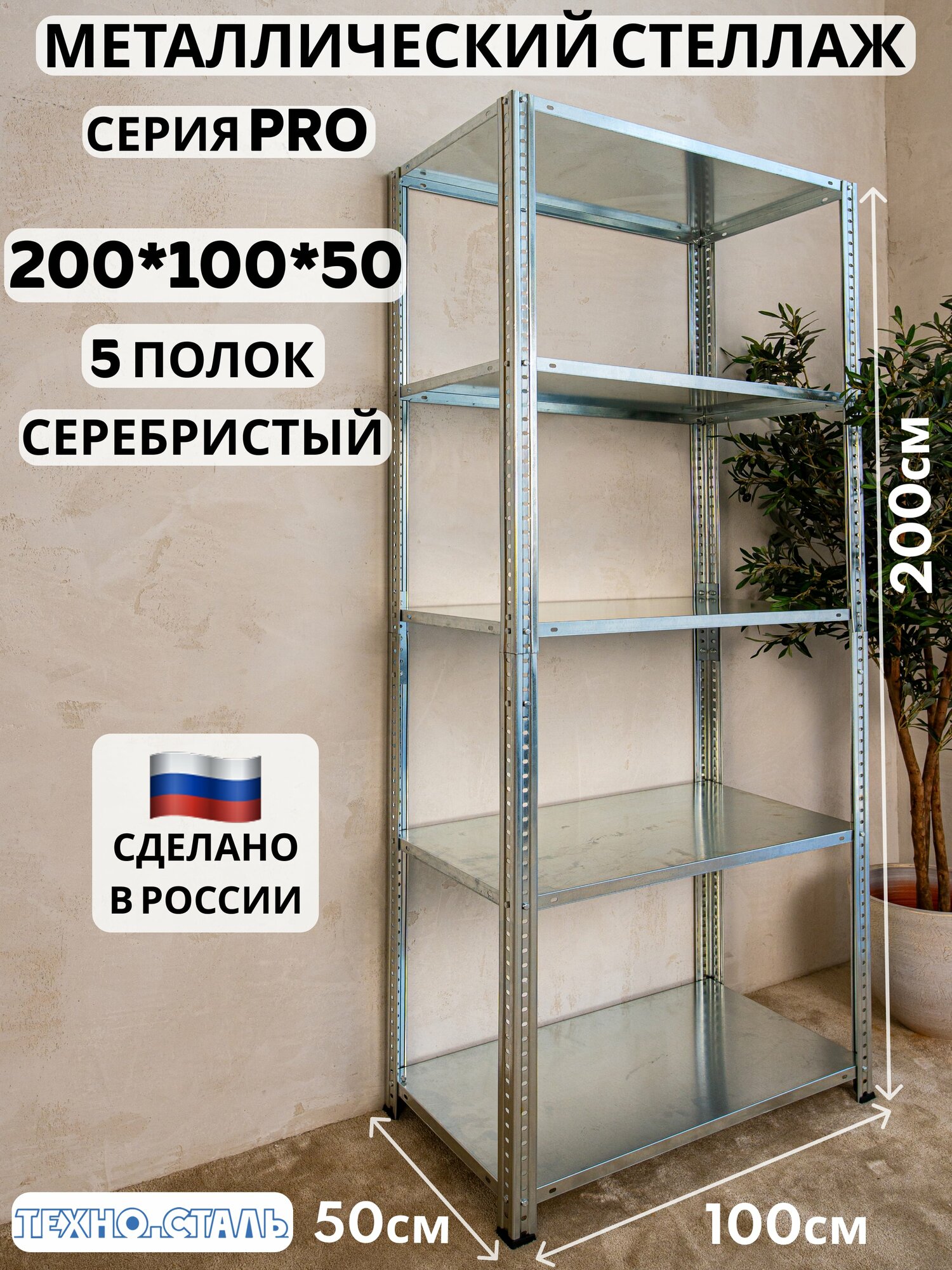 Стеллаж металлический PRO 2000х1000х500 5 полок серебро