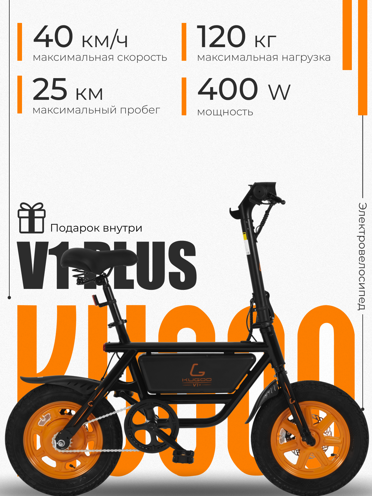 Электровелосипед KUGOO V1 Plus, черный, 2025 года, городской