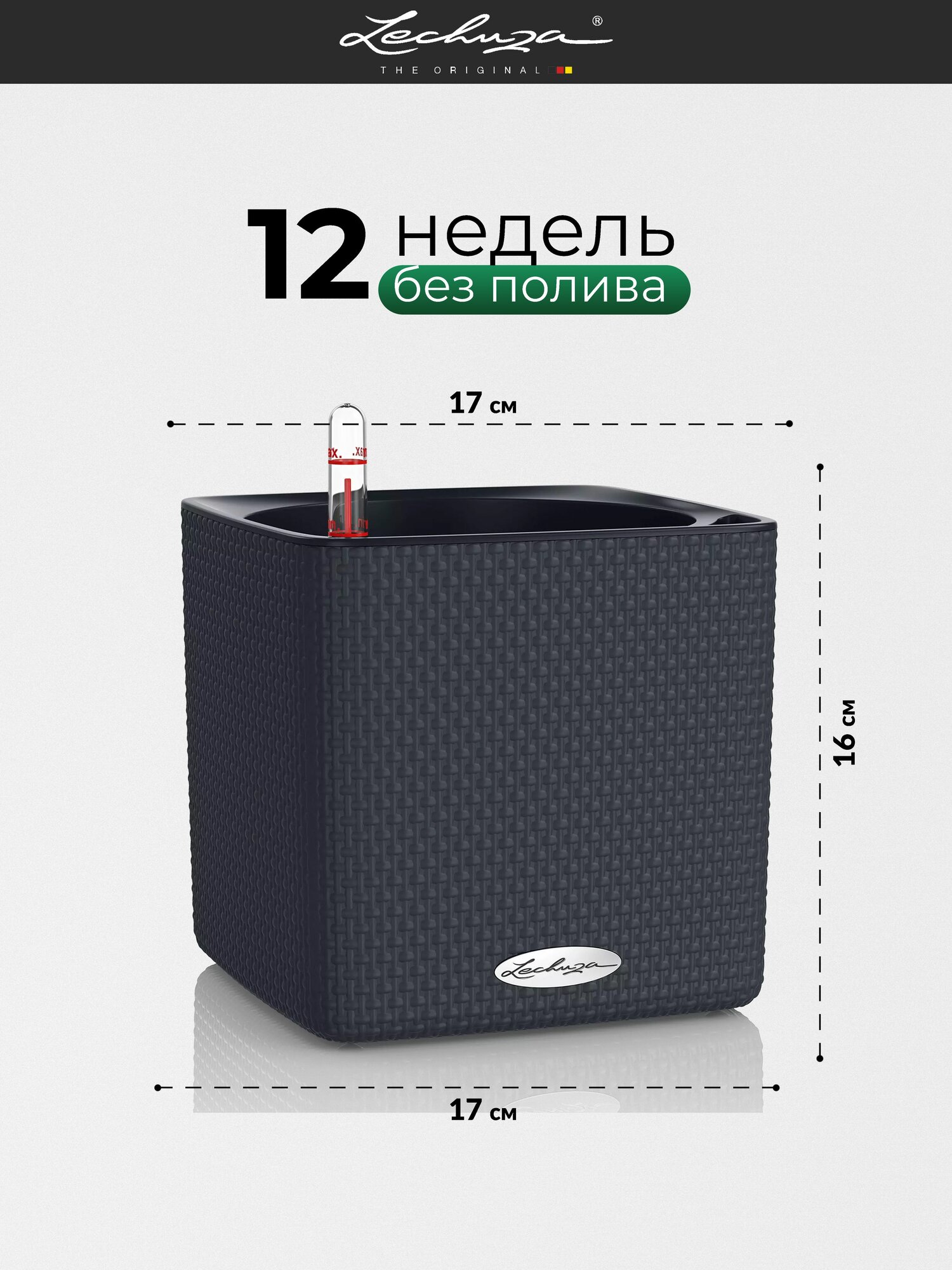 Кашпо для цветов с автополивом Lechuza CUBE Color