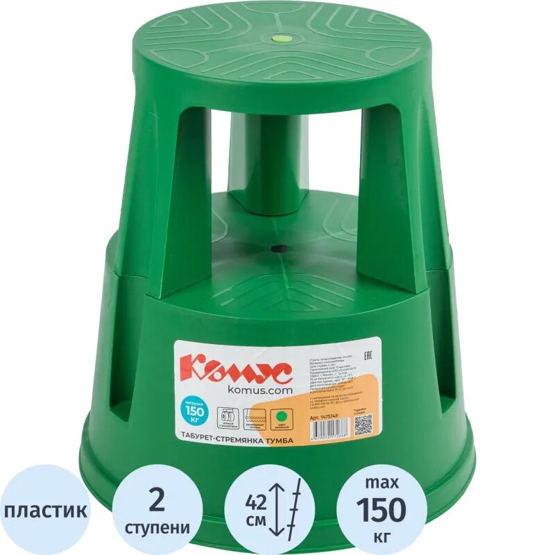 Стремянка Табурет - стремянка тумба зеленая Комус