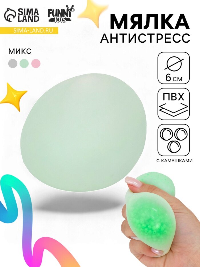 Мялка антистресс «Хрустящий шар», 6×6×6 см, микс