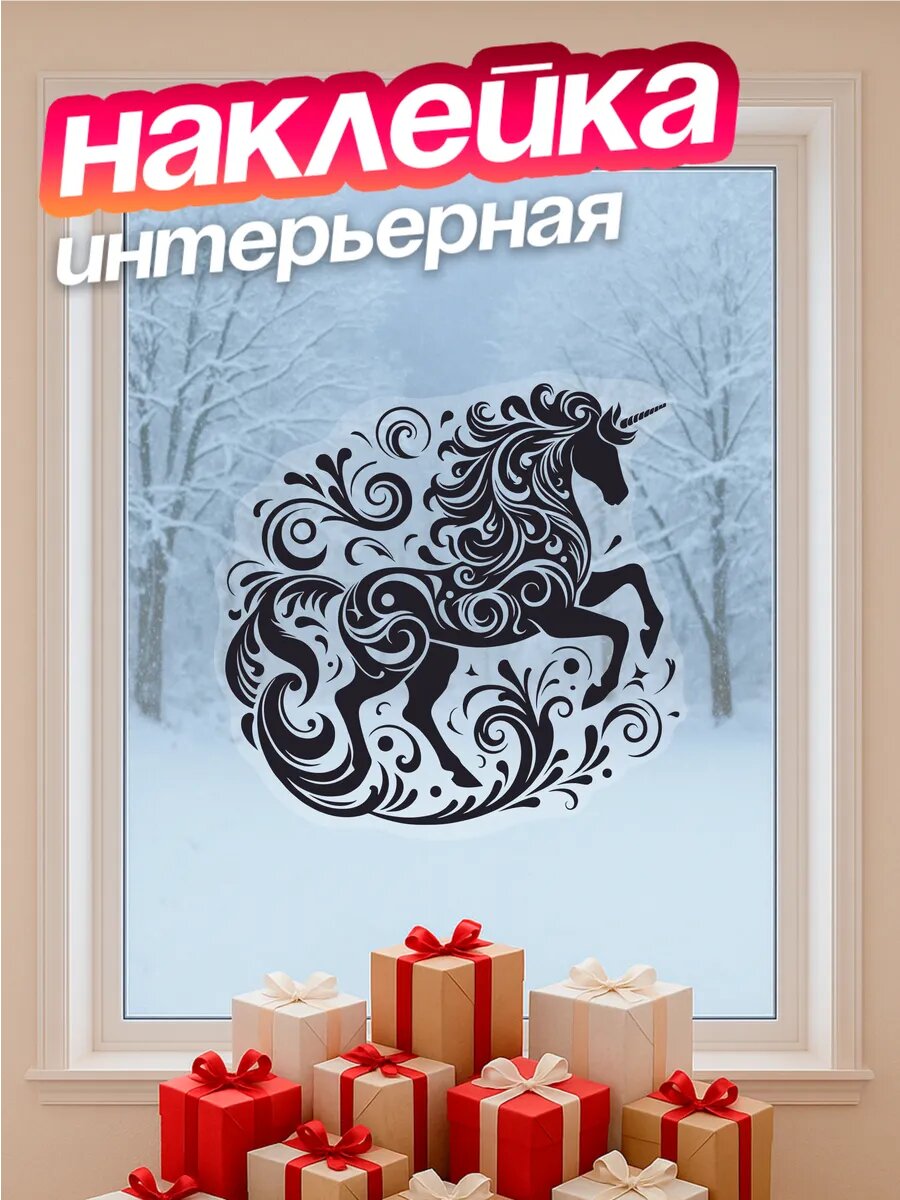 Наклейки интерьерные декор для дома символ года лошадь