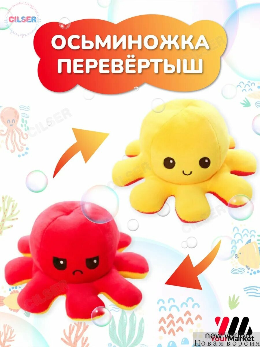 Осьминожка перевертыш - двусторонняя мягкая игрушка антистресс цвет красный-желтый / осминог вывернушка