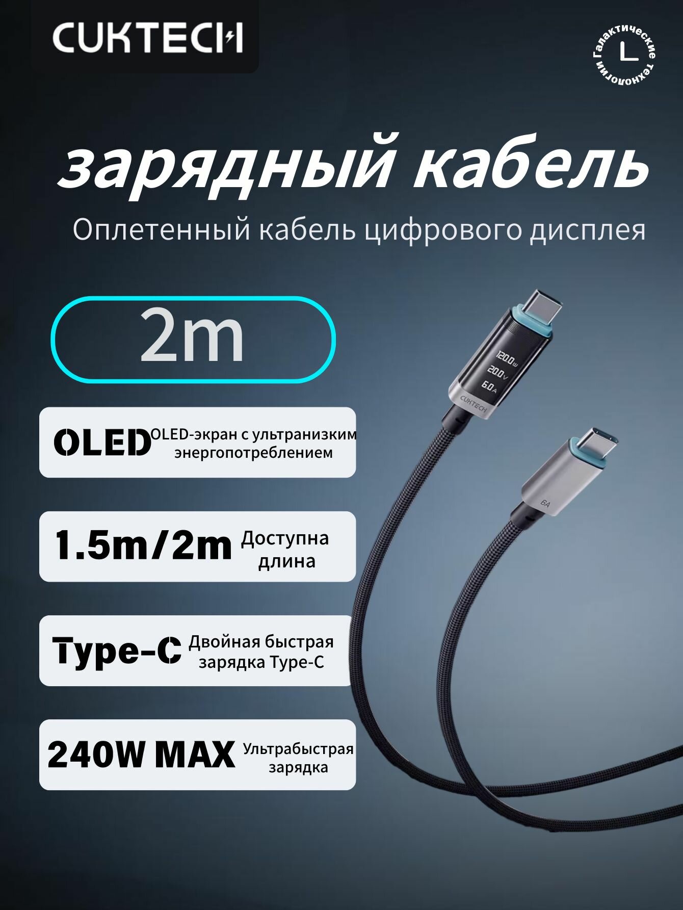CUKTECH Кабель для быстрой зарядки 240 Вт 6A type-C Интеллектуальный цифровой дисплей