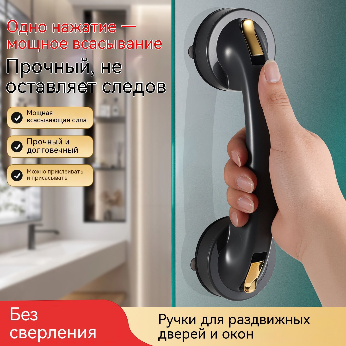 Поручень на присоске без перфорации стеклянная дверь ванной комнаты с нескользящим защитным поручнем