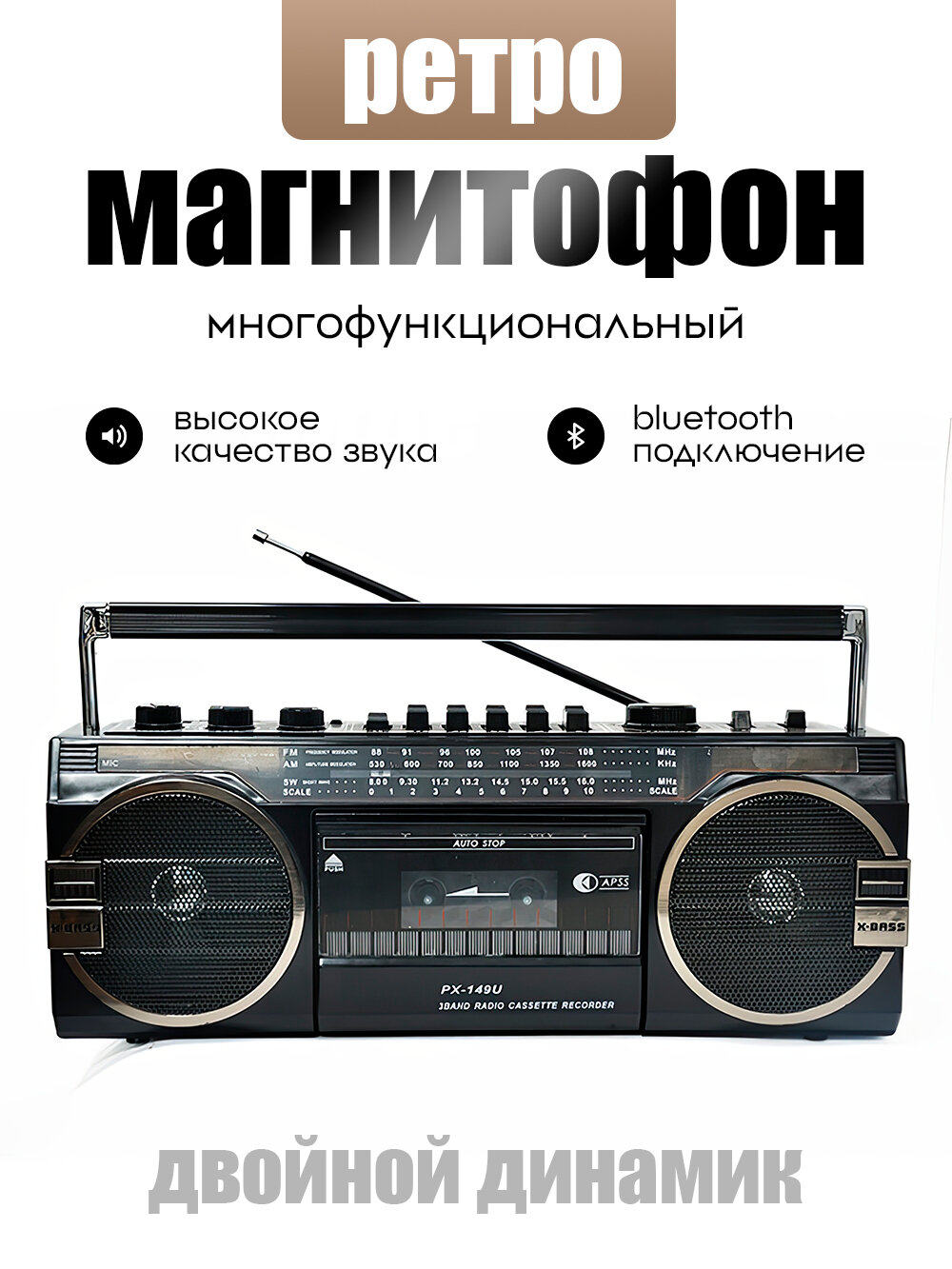 Магнитофон кассетный