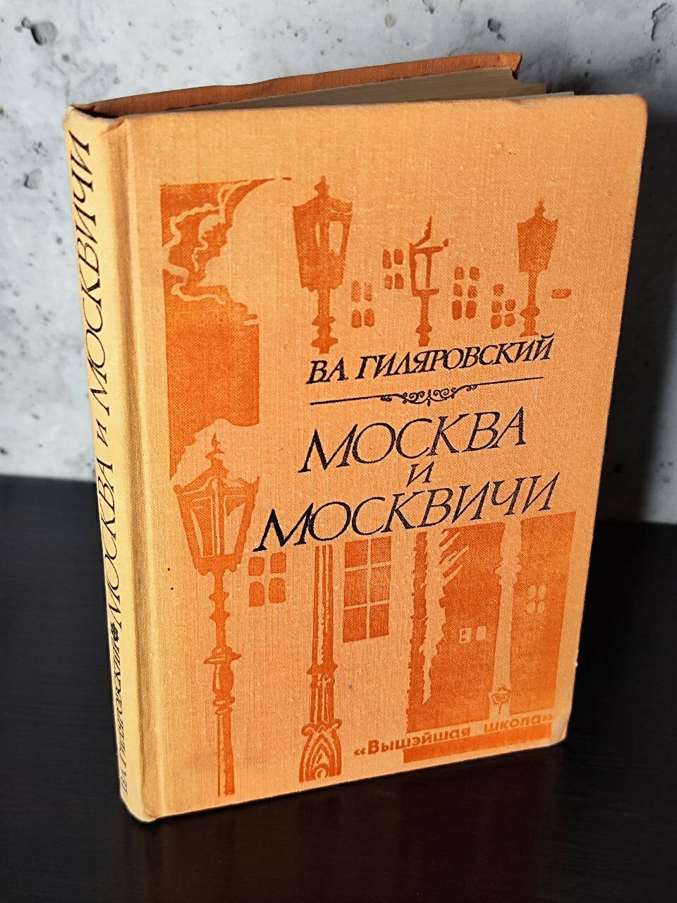 Москва и москвичи