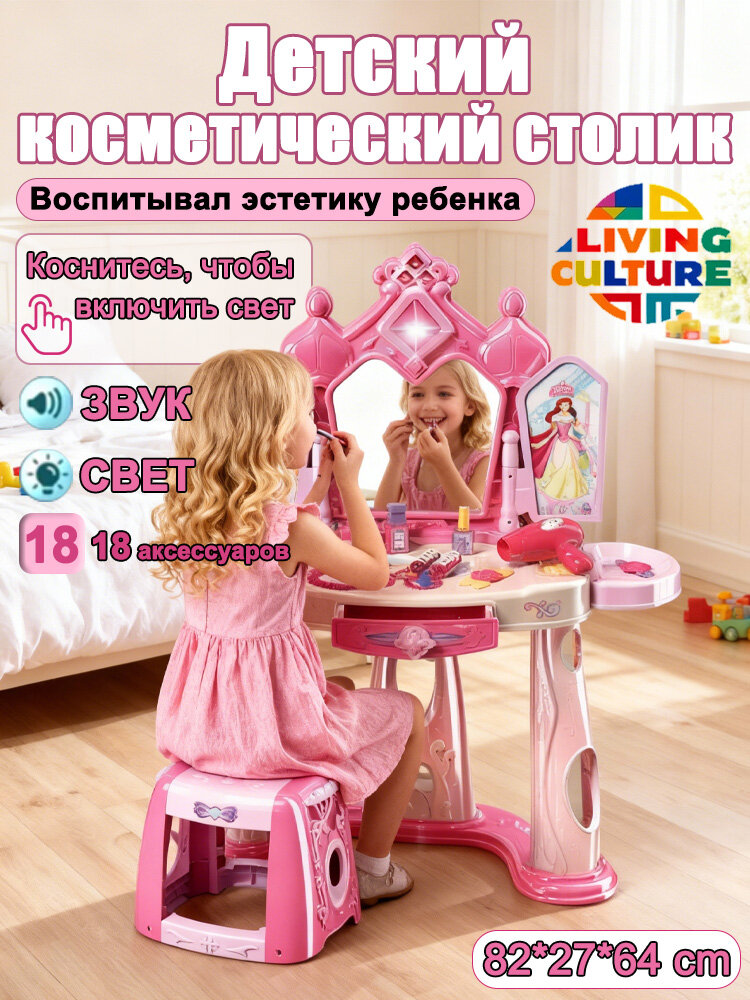 Туалетный столик игровой с зеркалом и подсветкой, трюмо с ящиками для хранения, набор для салона красоты.