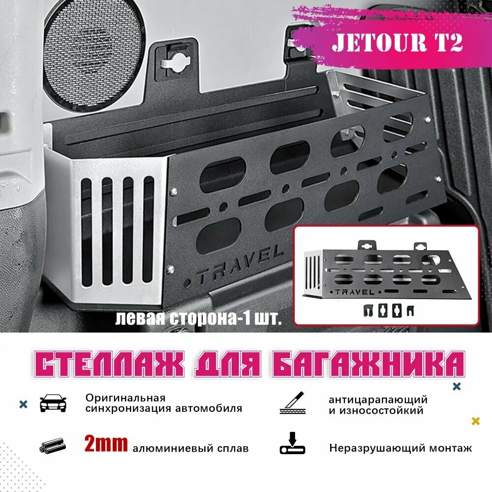 Стеллаж для багажника автомобиля, подходящий для 2023-2024 JETOUR T2, Утолщенный алюминиевый сплав.