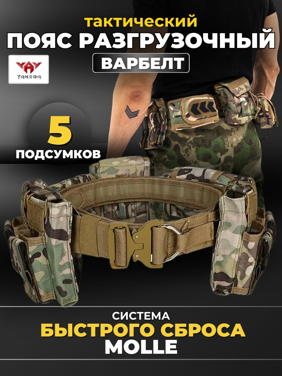 Многофункциональный комплект из пяти частей для наружного патрулирования с тактическим поясом Yakoda