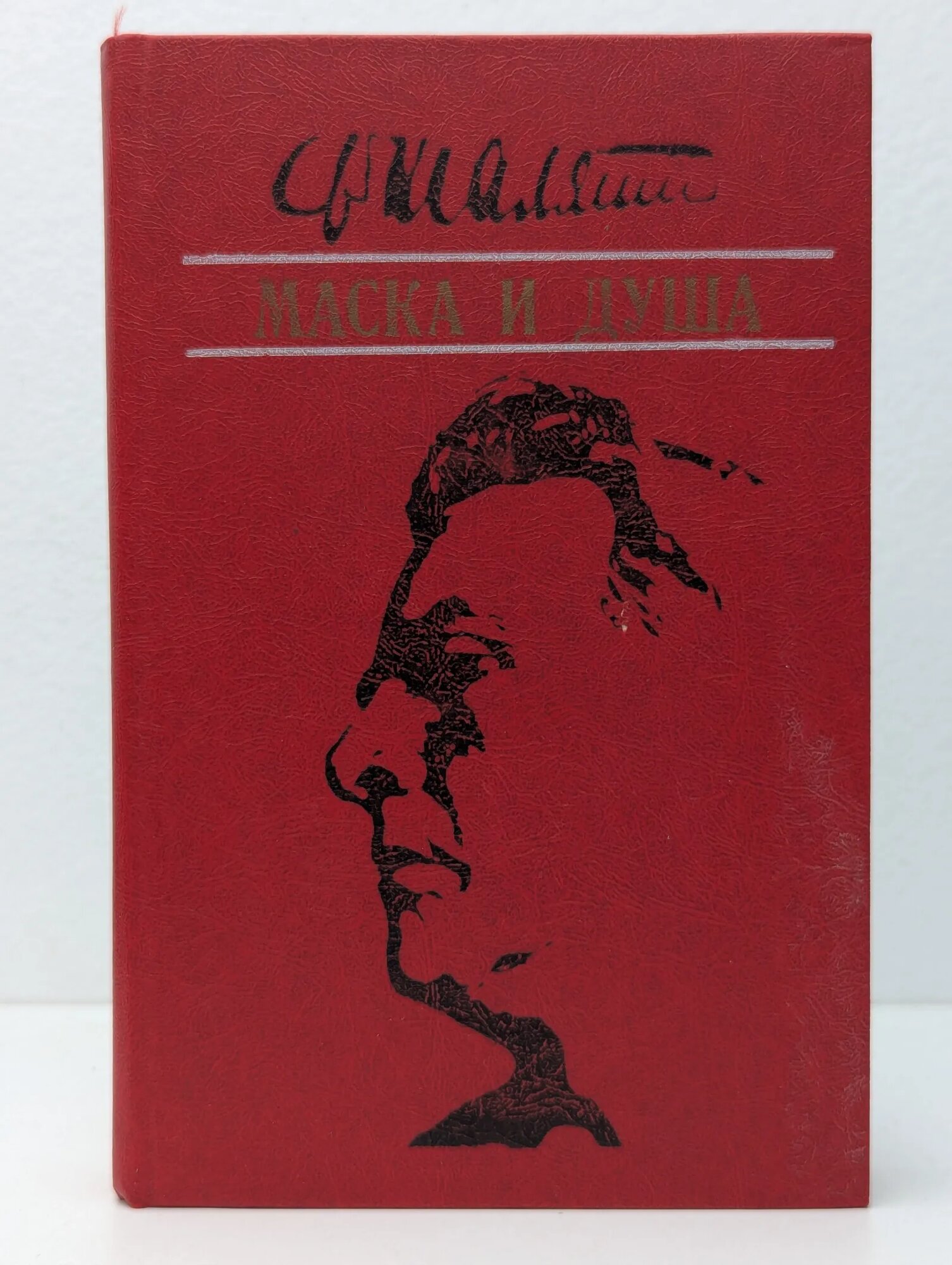 Маска и душа Шаляпин Федор Иванович 1983