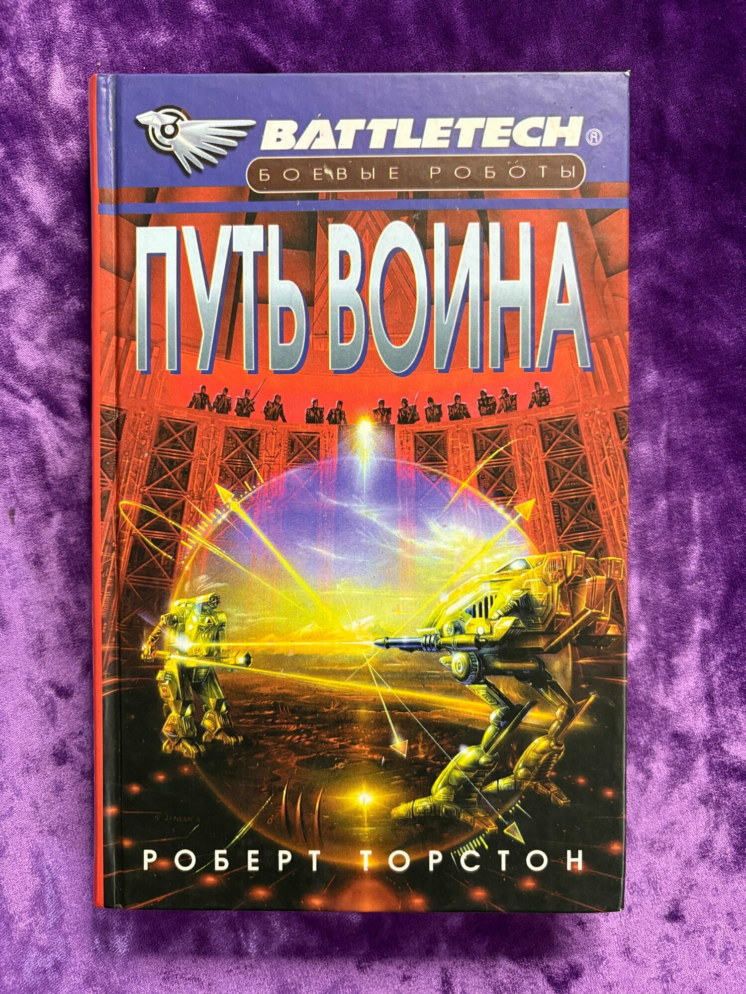 Путь воина
