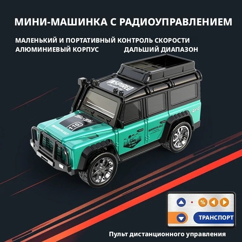 Радиоуправляемая машинка RC Cars 2.4G 5-канальная, масштаб 1:64, алюминиевый корпус, миниатюрный внедорожник, дрифт, дальний радиус действия, электрический внедорожник для детей, легкий