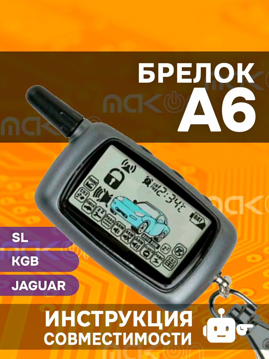 Брелок A6 NFLH пульт к Старлайн A 8, 9/ KGB FX 3, 5/ Jaguar EZ Alpha, Beta, 8/ T1/ sigma sm 500 pro