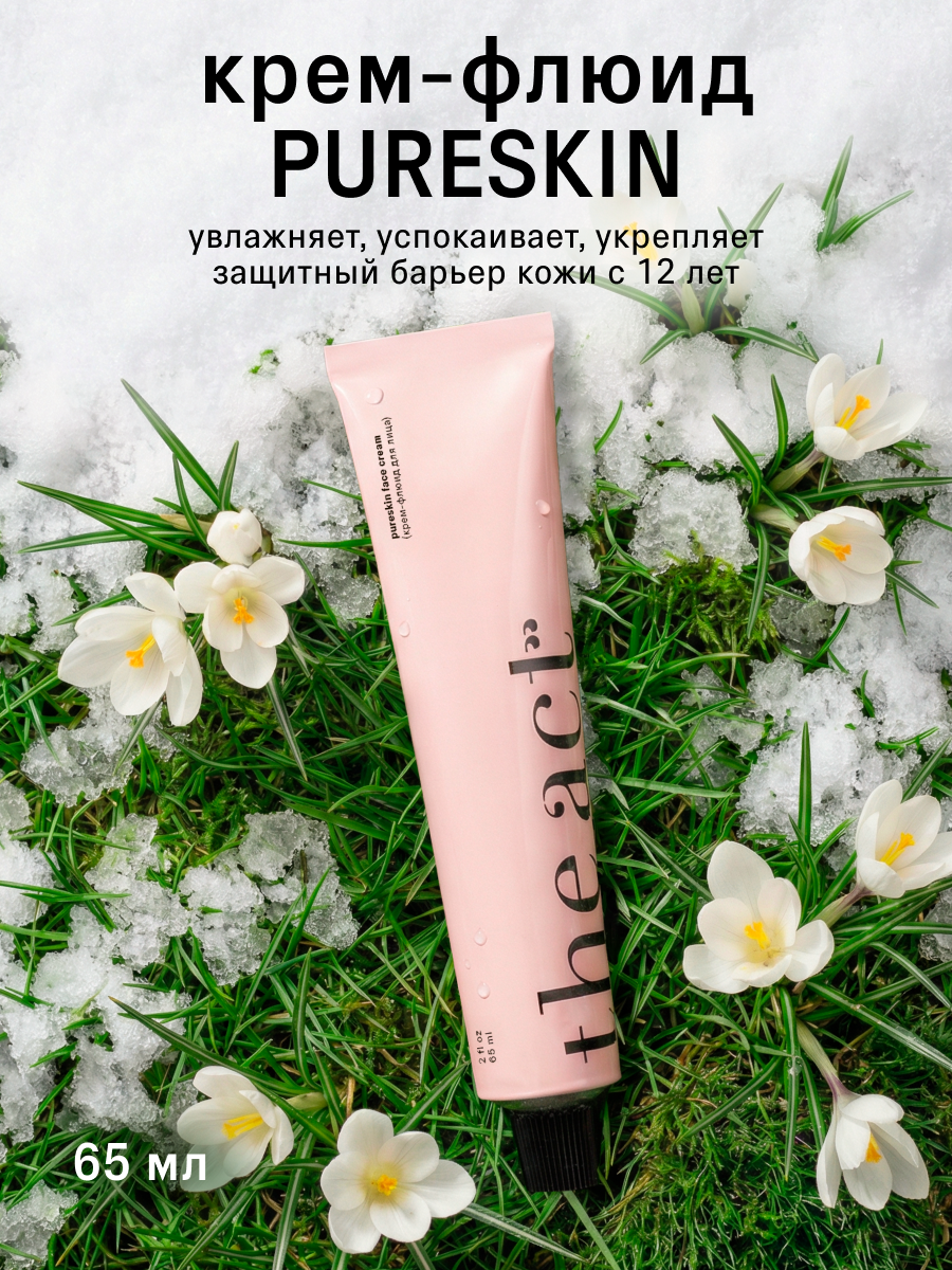 Крем-флюид для лица The Act для молодой кожи увлажняющий, 65 мл