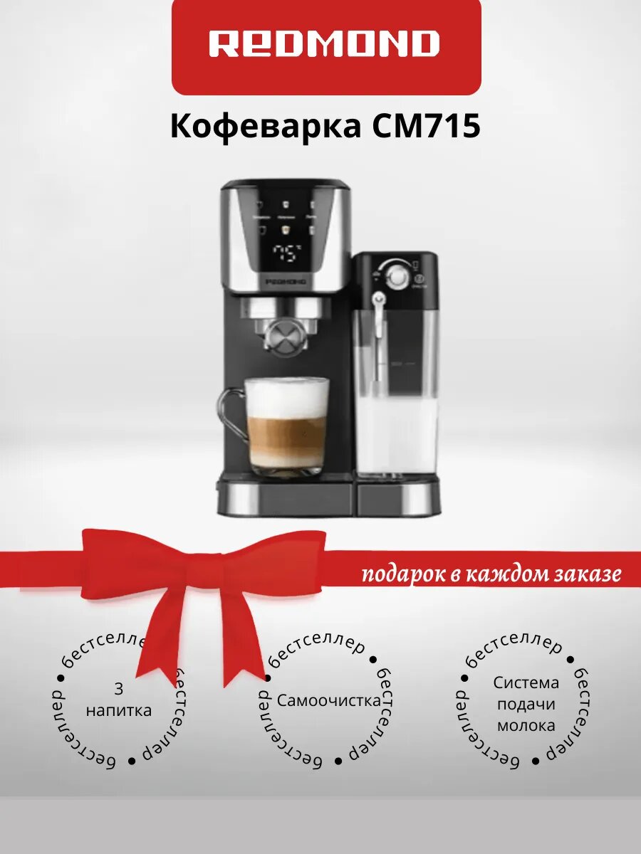 Кофеварка CM715 (+подарок)