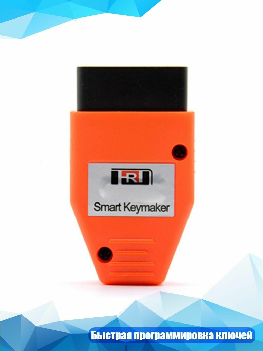 Устройство OBD2 для программирования ключей