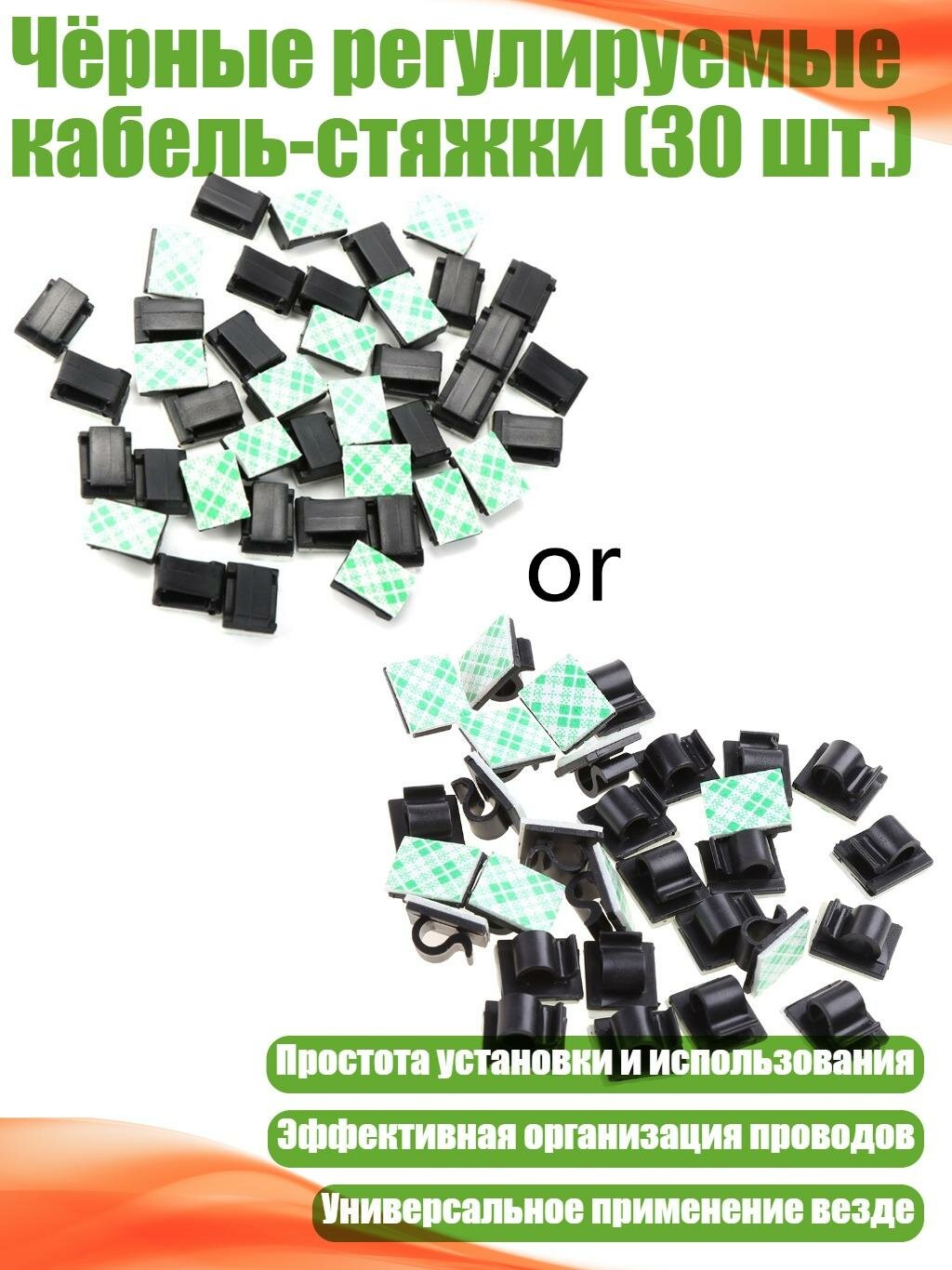 Чёрные регулируемые кабель-стяжки (30 шт.)