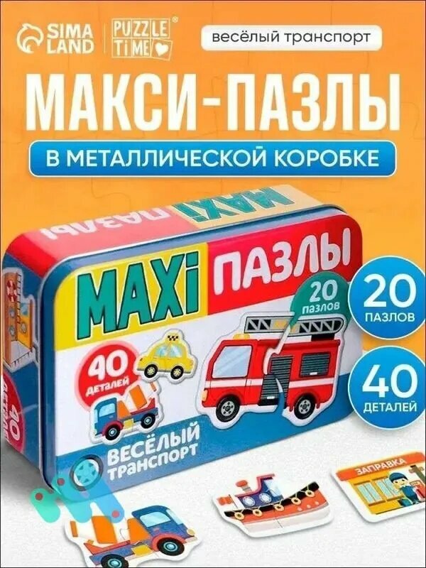 Детские пазлы MAXI 40 элементов "Веселый транспорт&Puzzle Time в металлической коробке11