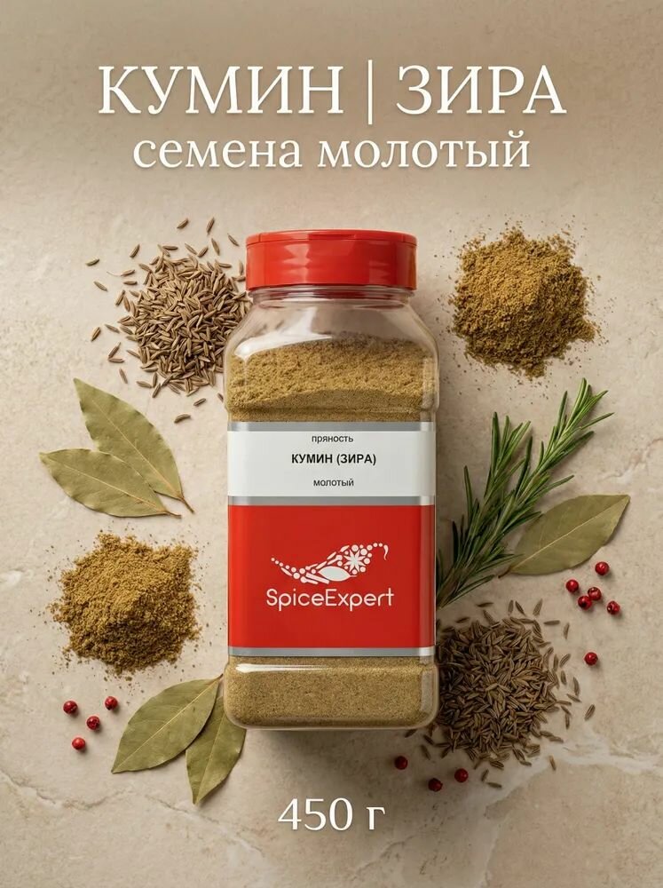 Специя SpiceExpert "Зира" (кумин) молотая бан/450гр