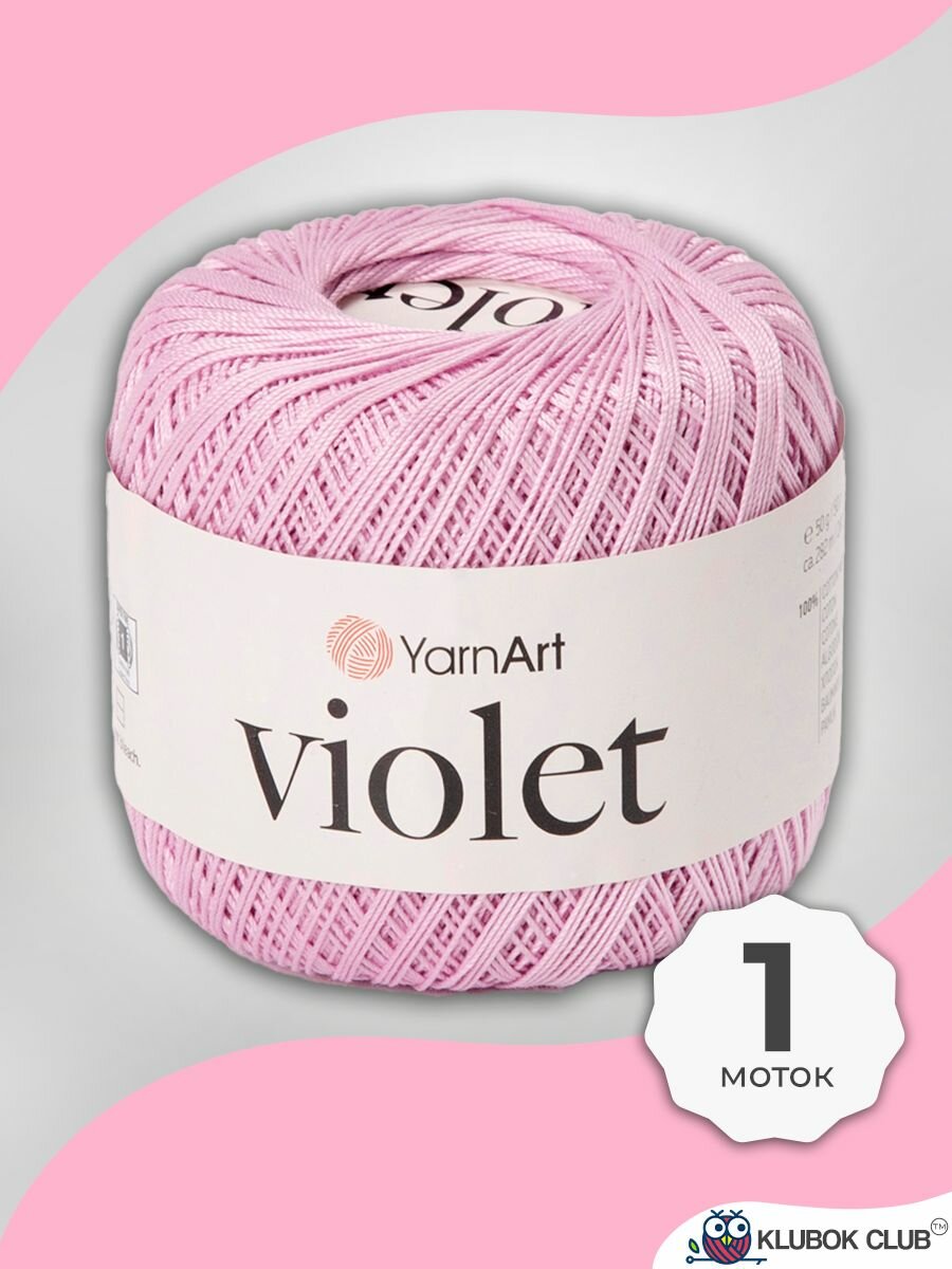 Пряжа для вязания YarnArt Violet хлопковая, 50 г/282 м, цвет 5049 Лиловый, 1 моток