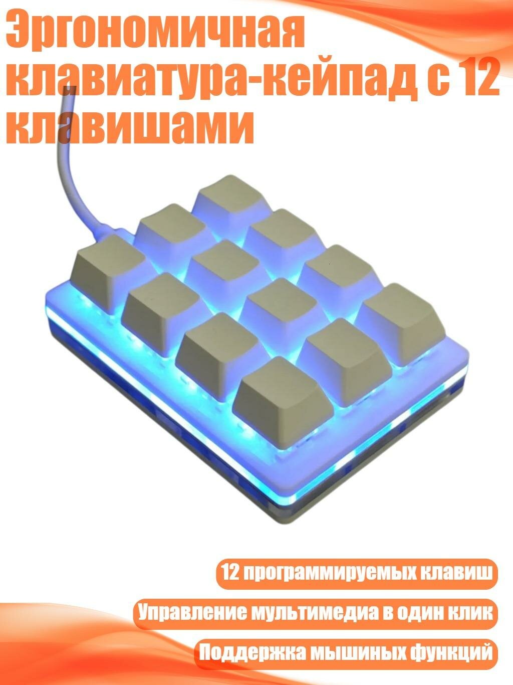 Эргономичная клавиатура-кейпад с 12 клавишами, Красная ось