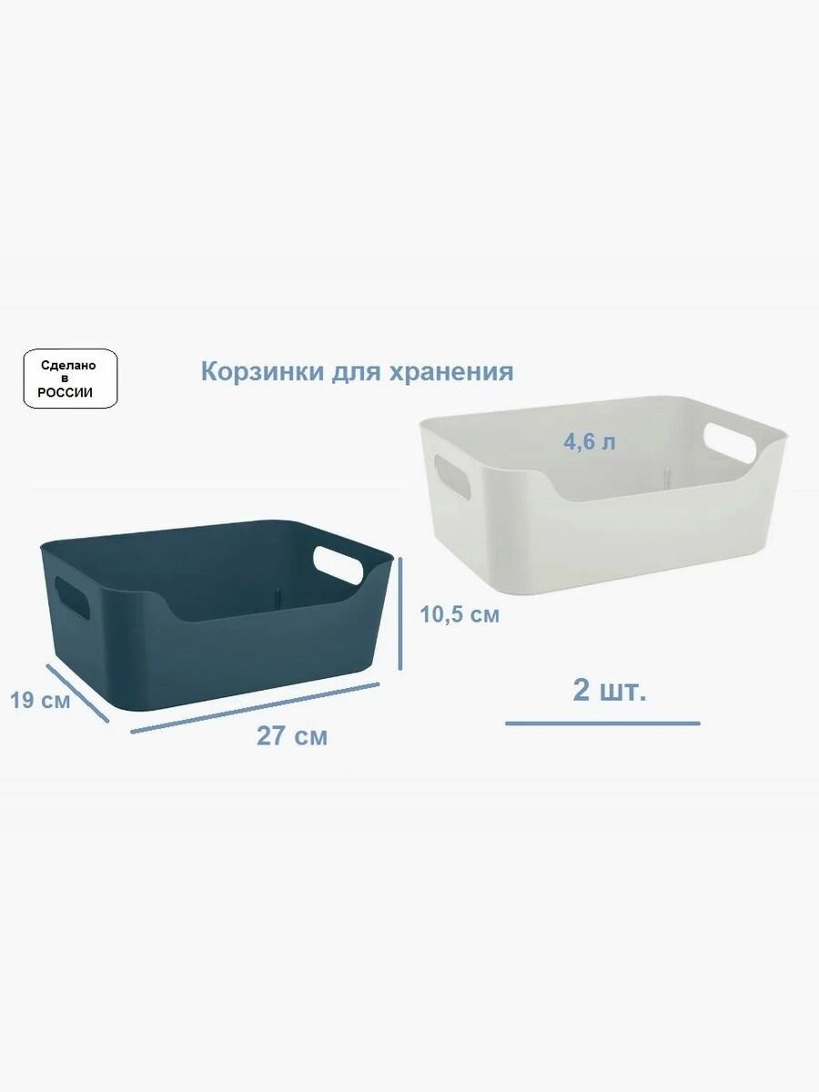 Набор корзинок для хранения, 27*19*10,5 см, цвет белый и синий, 2 шт.