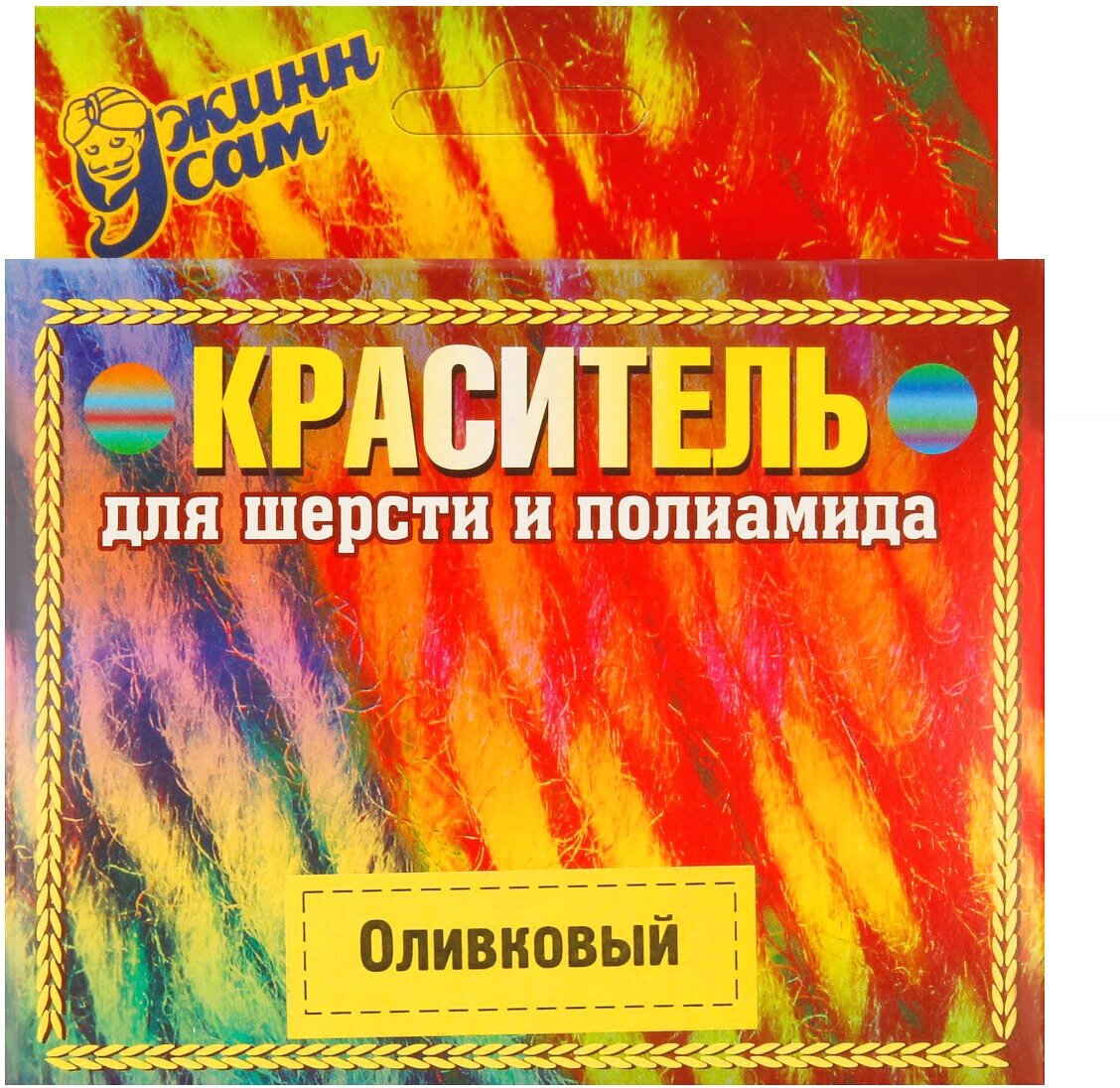 Краситель для шерсти 20 г оливковый оттенок стойкое окрашивание пряжи