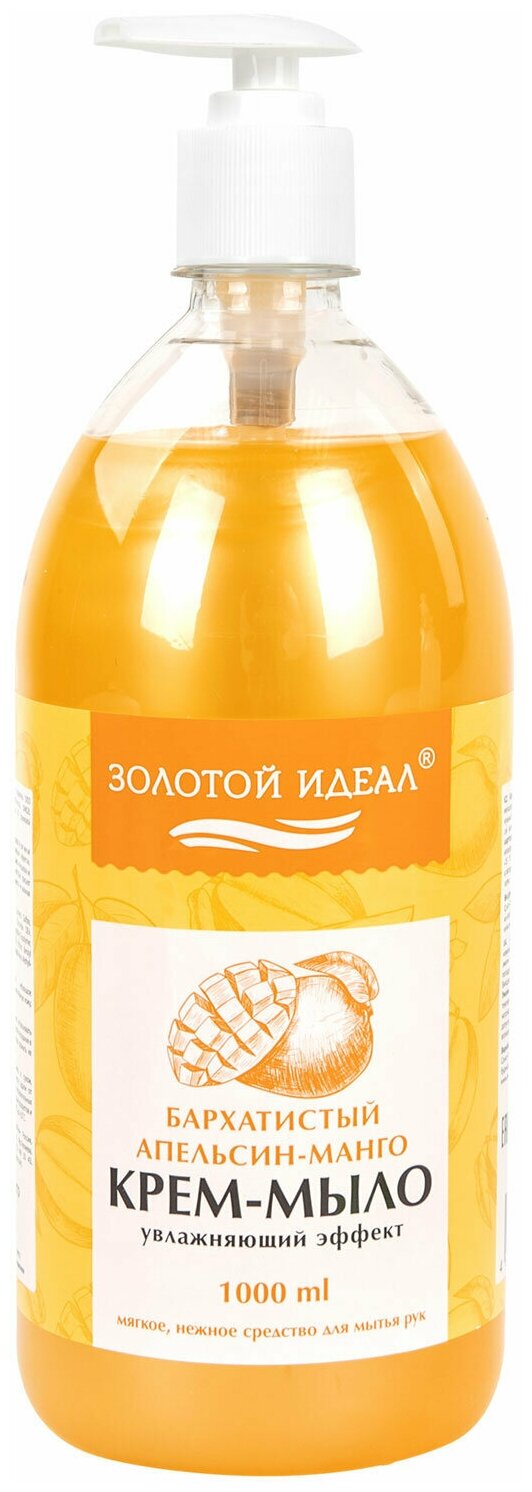 Мыло-крем жидкое Золотой идеал 1 л, золотой, идеал, бархатистый, апельсин-манго, дозатор