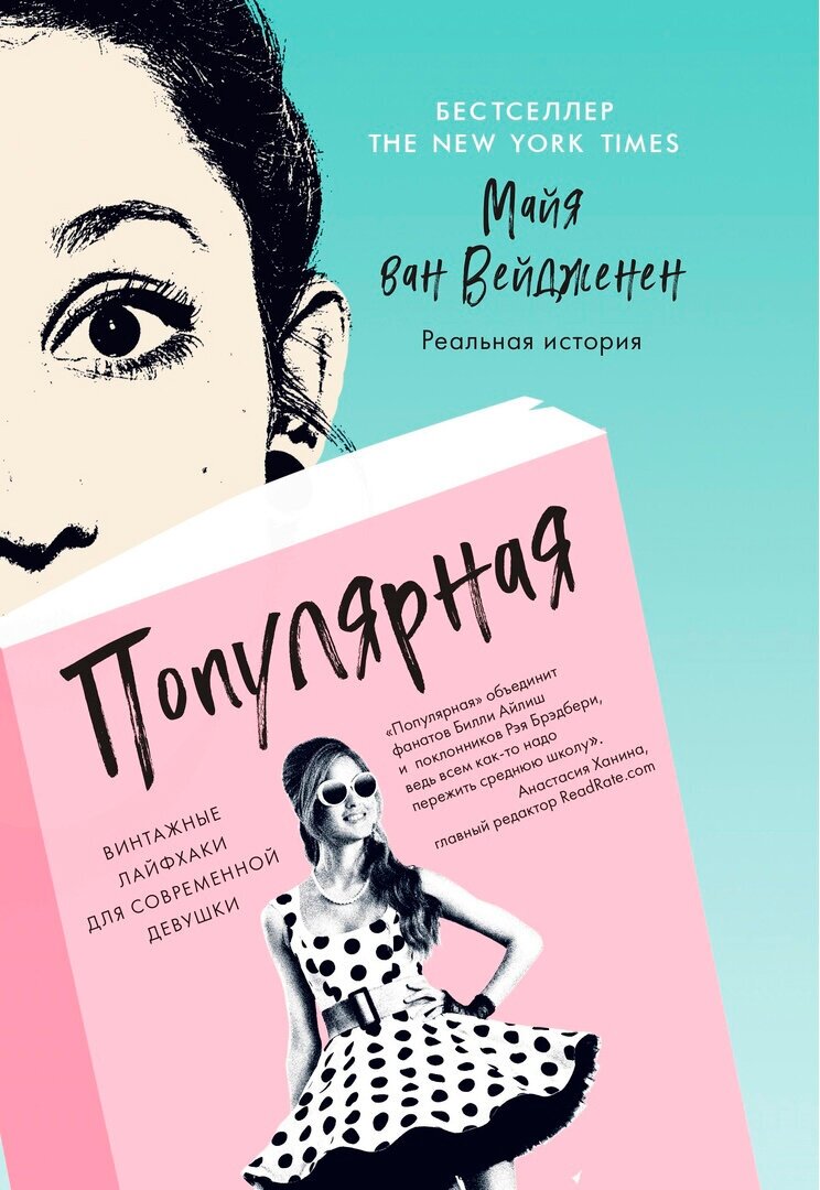 Популярная / Вейдженен М.