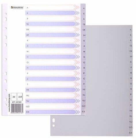 Разделитель пластиковый BRAUBERG, А4, 20 листов, алфавитный А-Я, оглавление, серый, Китай, 221845