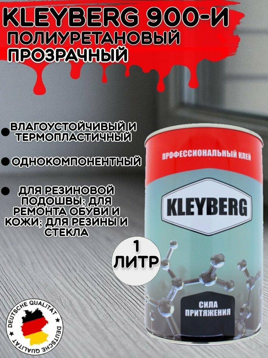 KLEYBERG / Клей Клейберг 900И для обуви и кожи прозрачный, 1 л