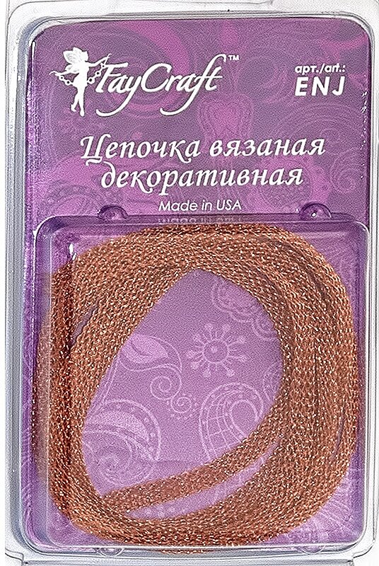 Цепочка вязаная декоративная ENJ 4.8 мм 1 м СК/Распродажа под медь