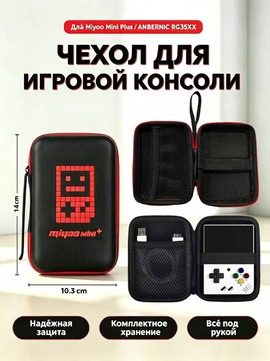 Чехол для портативной игровой консоли Miyoo Mini Plus и ANBERNIC RG35XX из ЭВА с ручкой