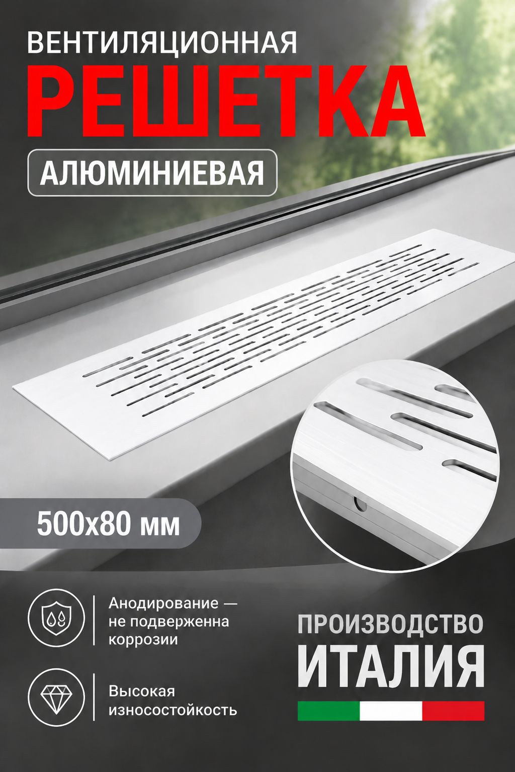 Решетка вентиляционная металлическая 500х80 мм белая для мебели, кухни, цоколя, подоконника италия