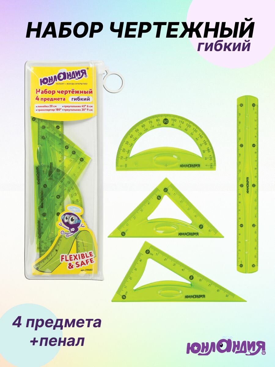 Набор чертежных принадлежностей малый гибкий