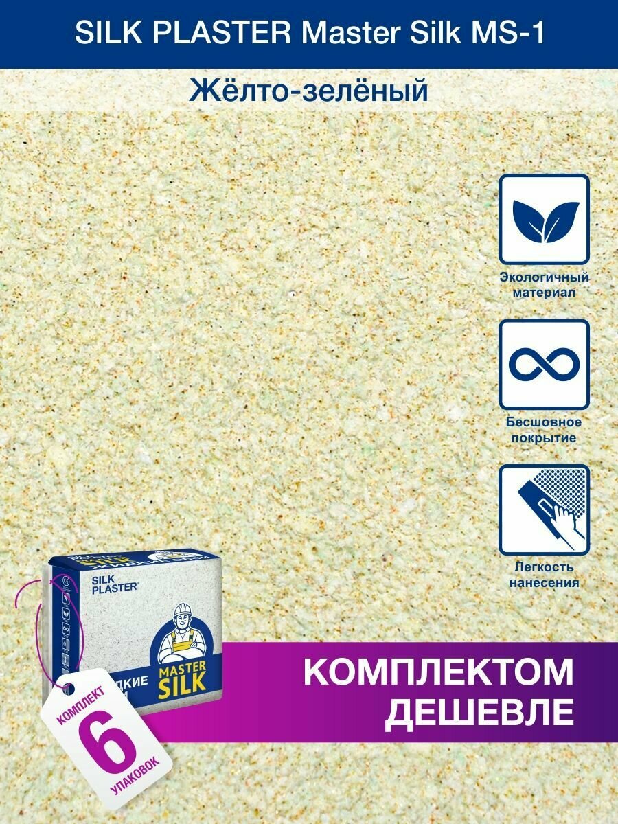 Жидкие обои Мастер Cилк 01 комплект 6 шт ( до 30кв. м ) фисташковый